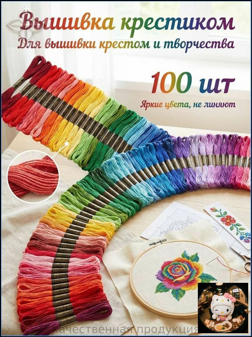 Мулине для вышивания крестиком, 100 цветов, 100% хлопок, набор из 100 ниток по 8 метров, экологичная пряжа для рукоделия