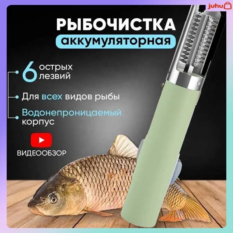 Электрический нож BBVN602 для рыбы, зеленый, беспроводной