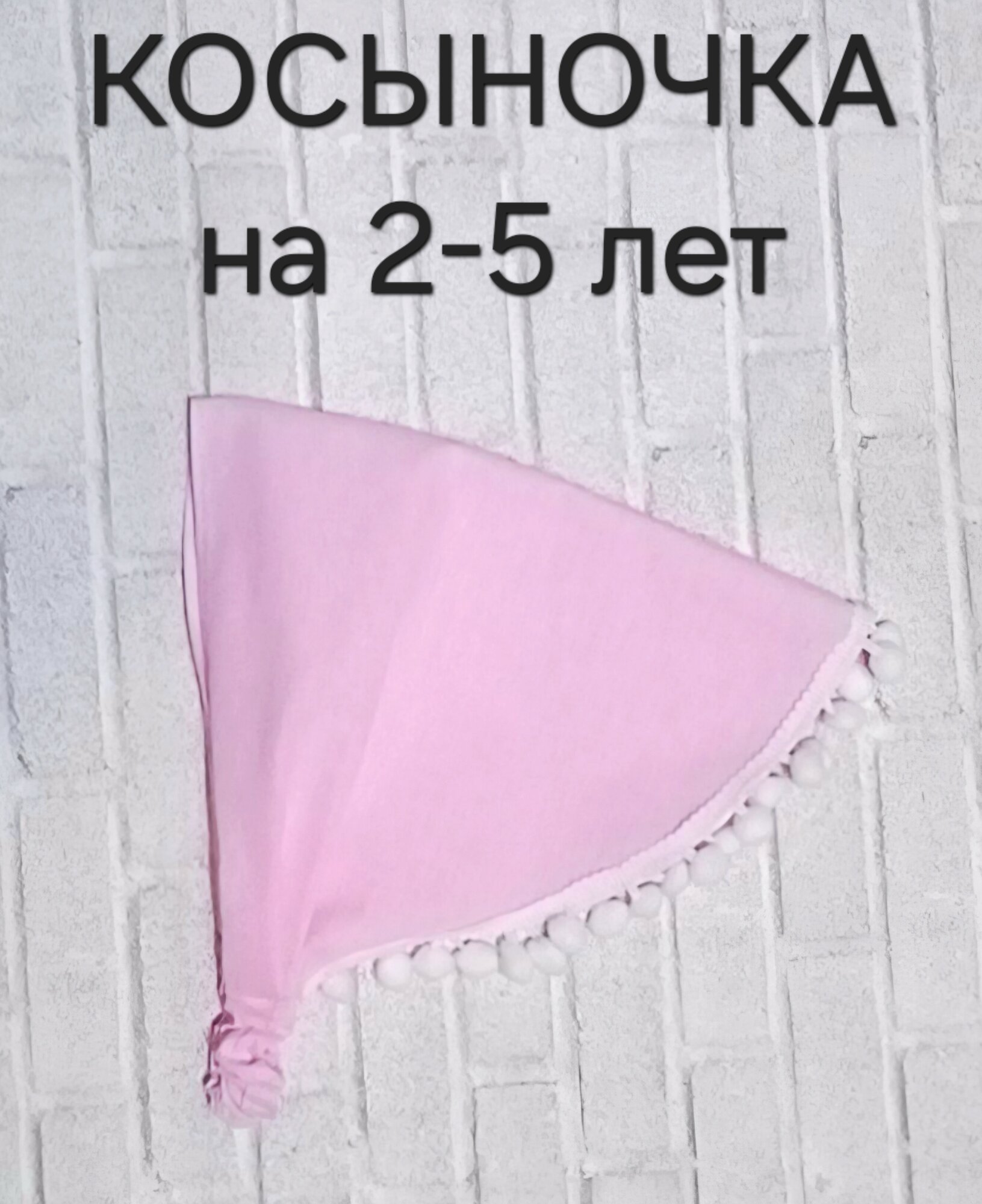 Косынка для девочек "Лету Декор", ручная работа, хлопок, для детей 2-5 лет