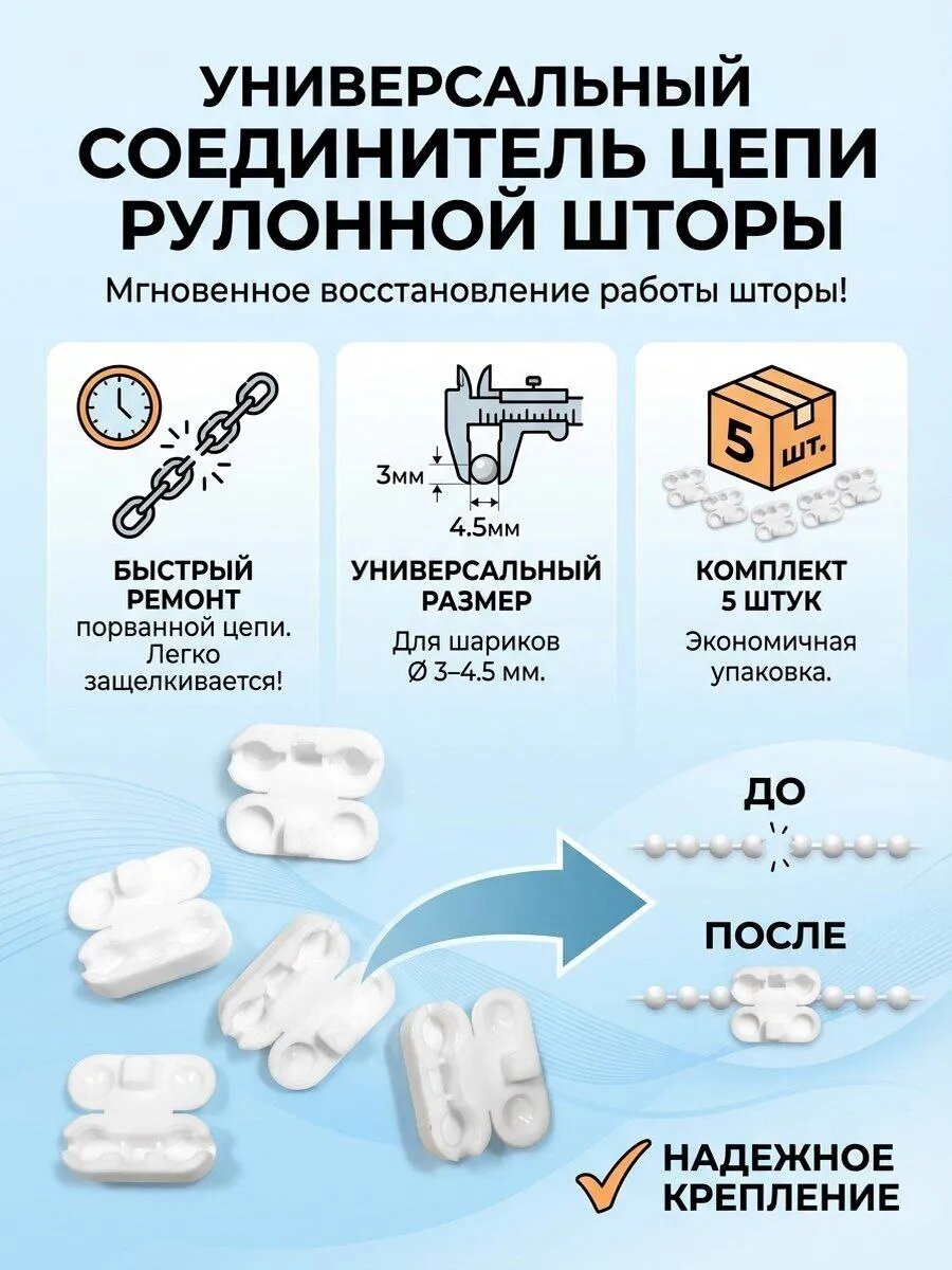 Соединитель замок цепи управления