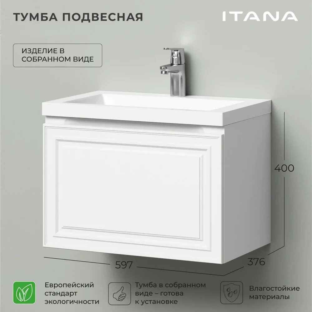 Тумба с раковиной Itana Верона (Verona) 60 подвесная, 60,2 см, белая, матовая, из МДФ, с ящиками, раковина для ванной, из искусственного камня, прямоугольная