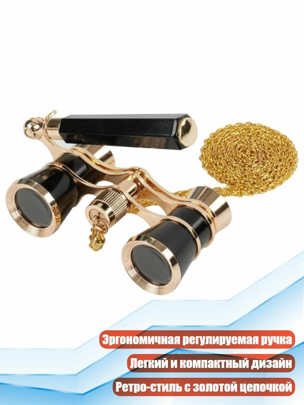 Регулируемый телескоп с декоративной цепочкой