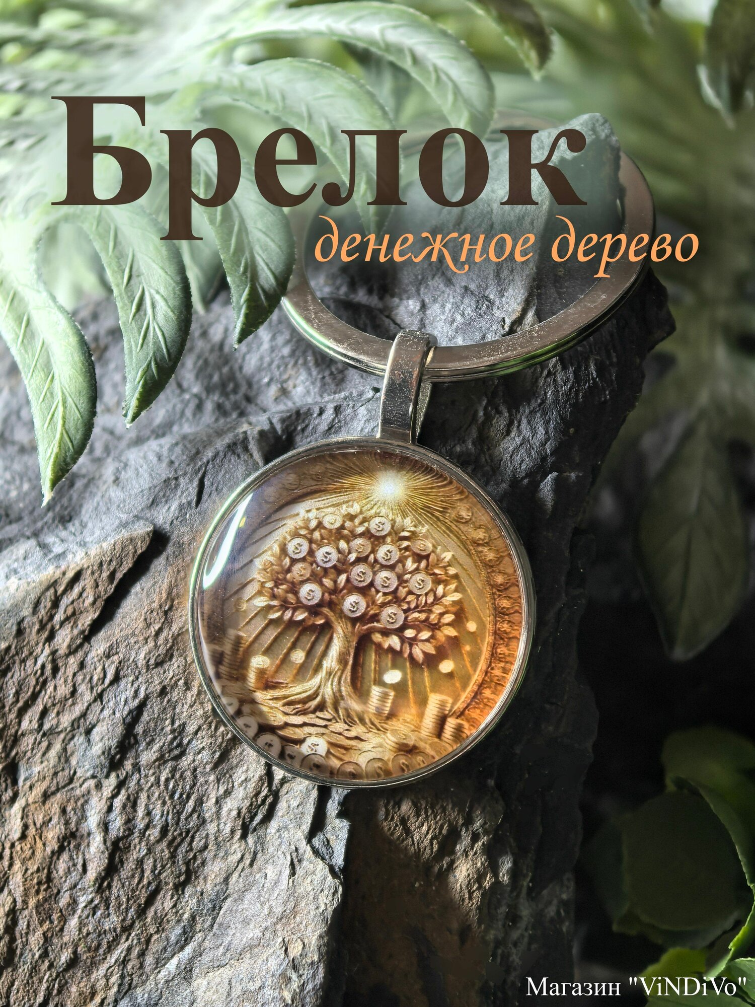 Брелок для поиска ключей
