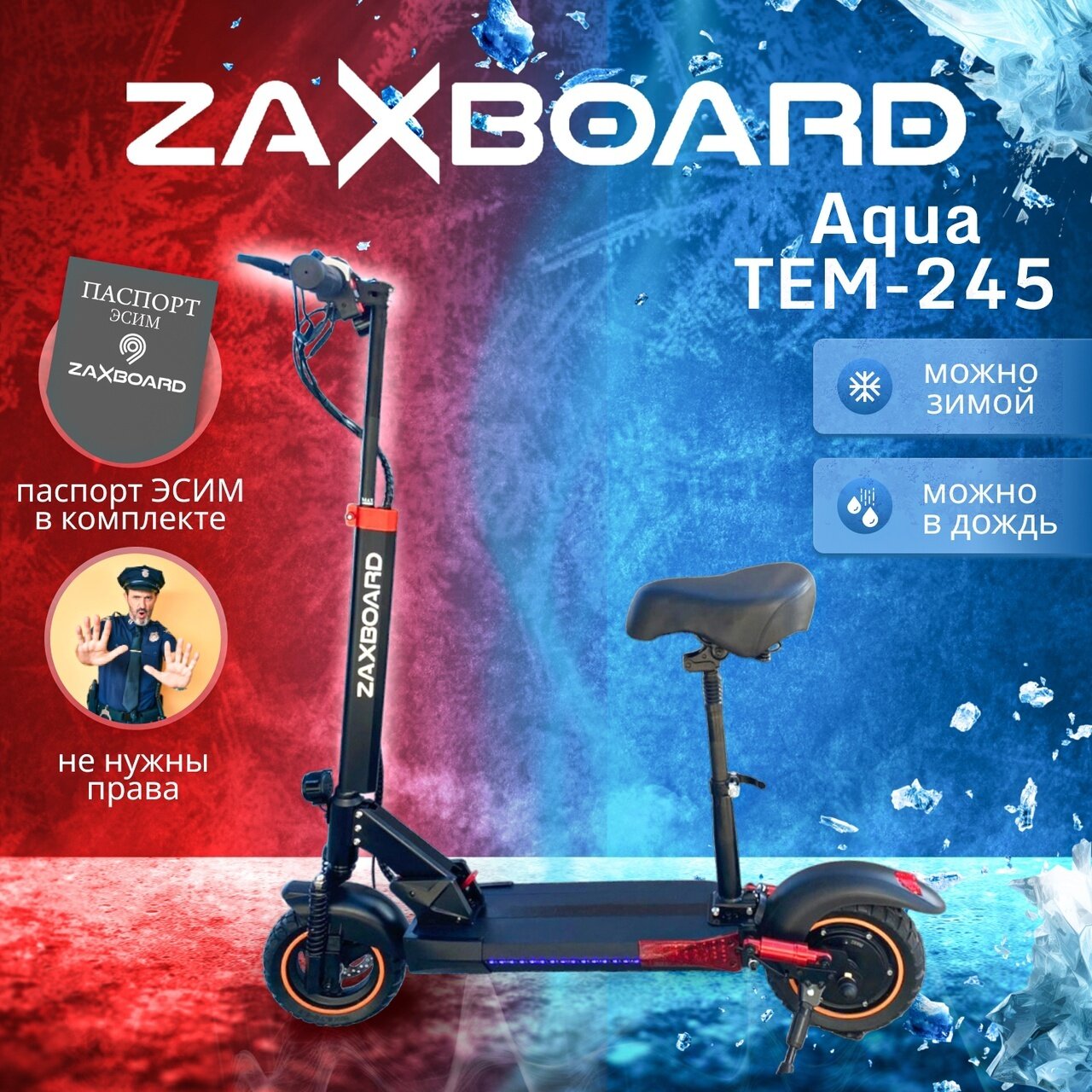 Электроскутер ZAXBOARD Avatar V4 AQUA TEM-245, 600W, 16AH, паспорт эсим, аквазащита.