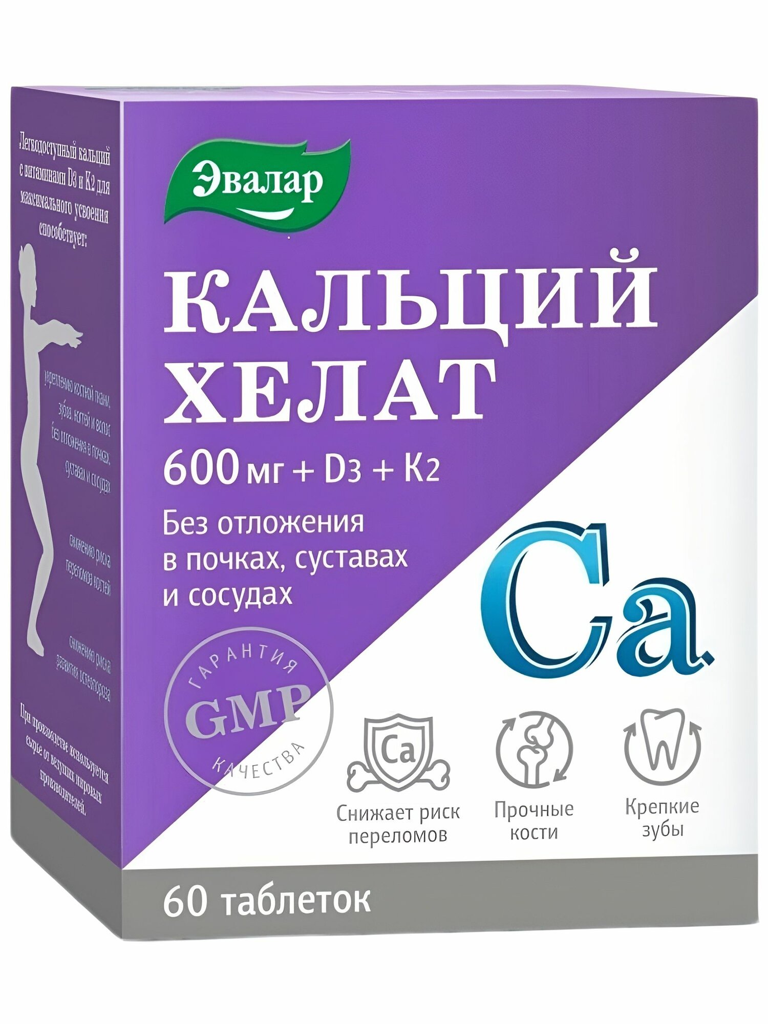 Кальций хелат 600мг+Д3+К2 таб п/о 1,3г №60