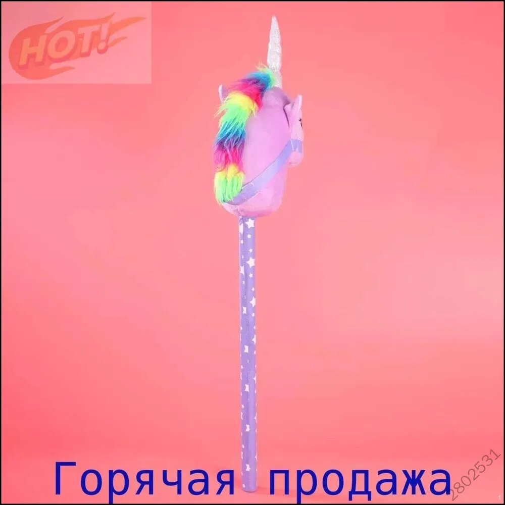 Хоббихорс лошадка на палке 70 см пурпурного цвета для детей, развивающая игра — фото 1