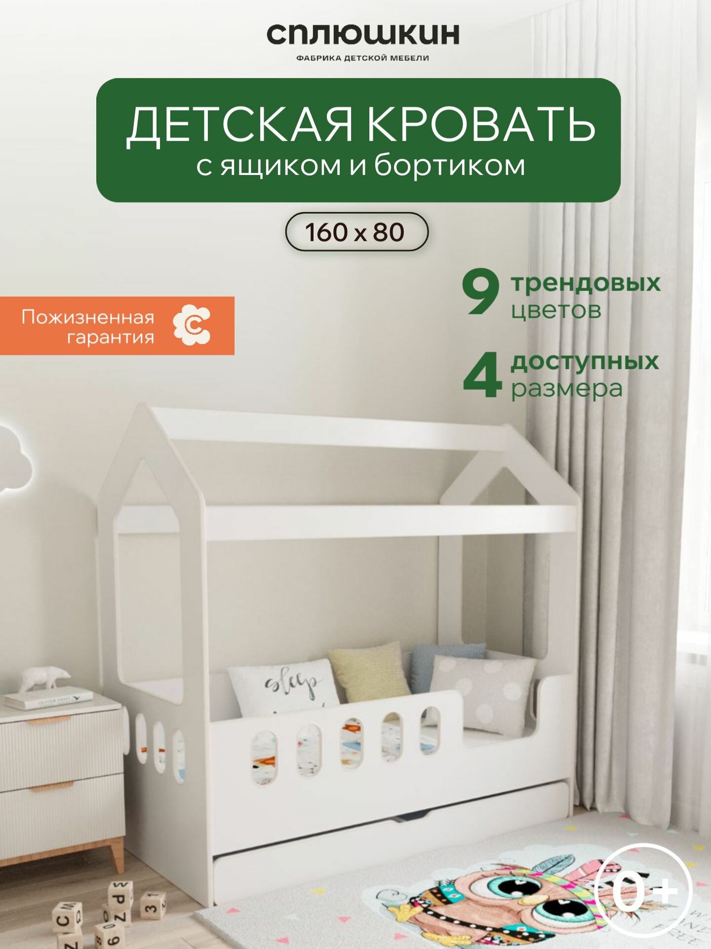 Детская кровать Домик 01 размер 160х80 сплюшкин, вход справа с ящиком и бортиком, цвет белый