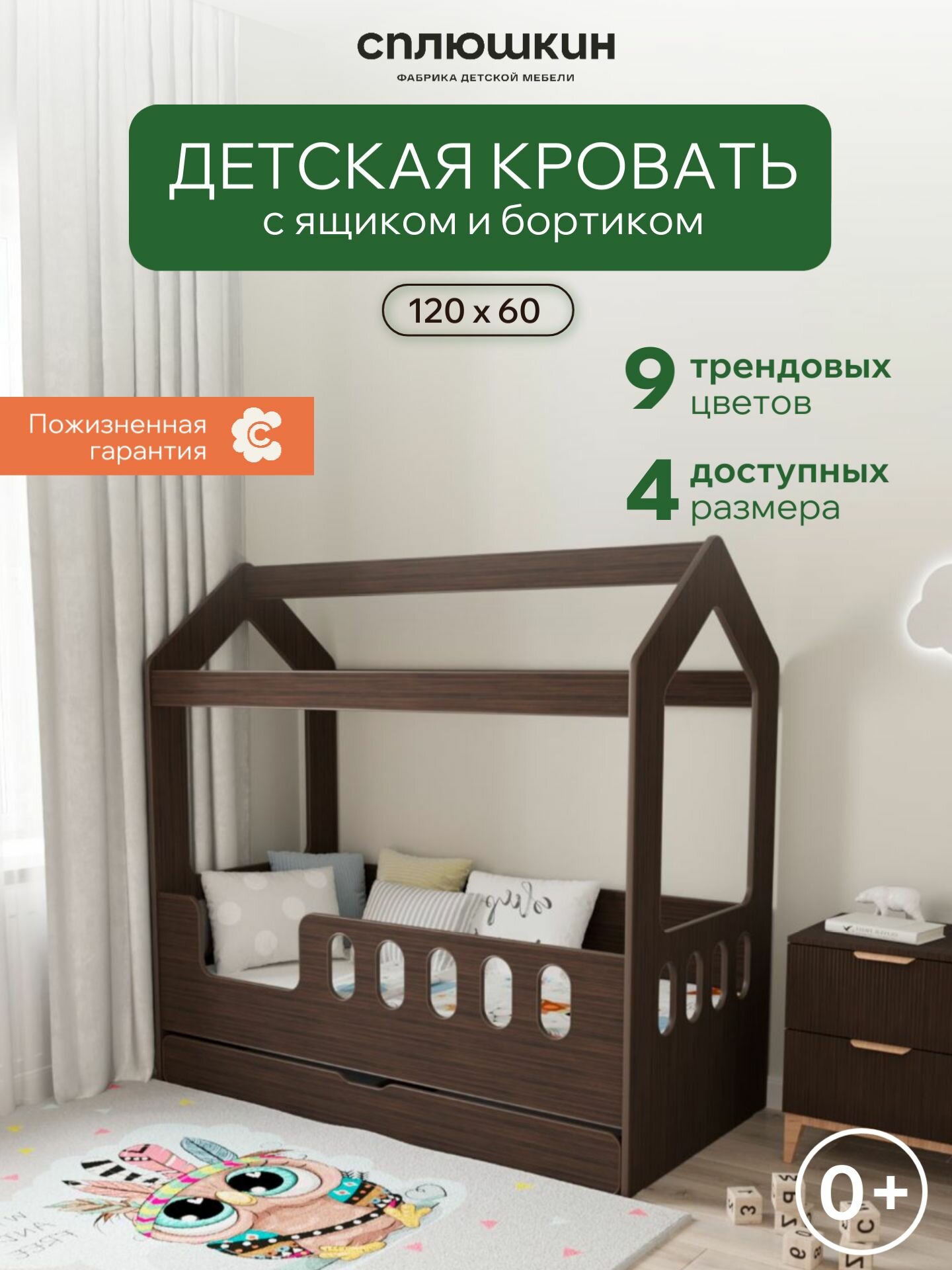 Детская кровать Домик 01 120х60 сплюшкин, вход слева с ящиком и бортиком, цвет венге