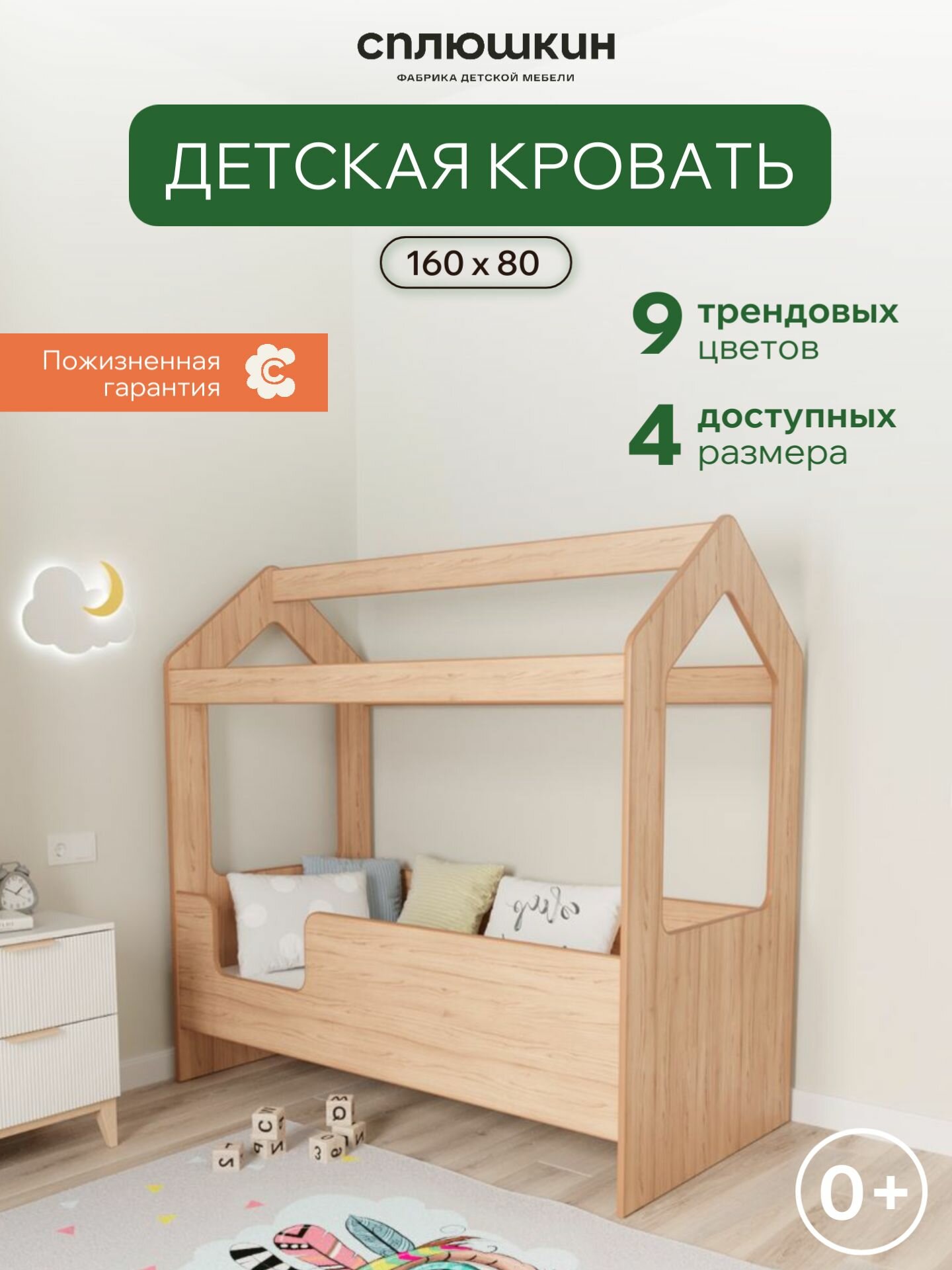 Детская кровать Домик 02 160х80 сплюшкин, вход слева, цвет дерево