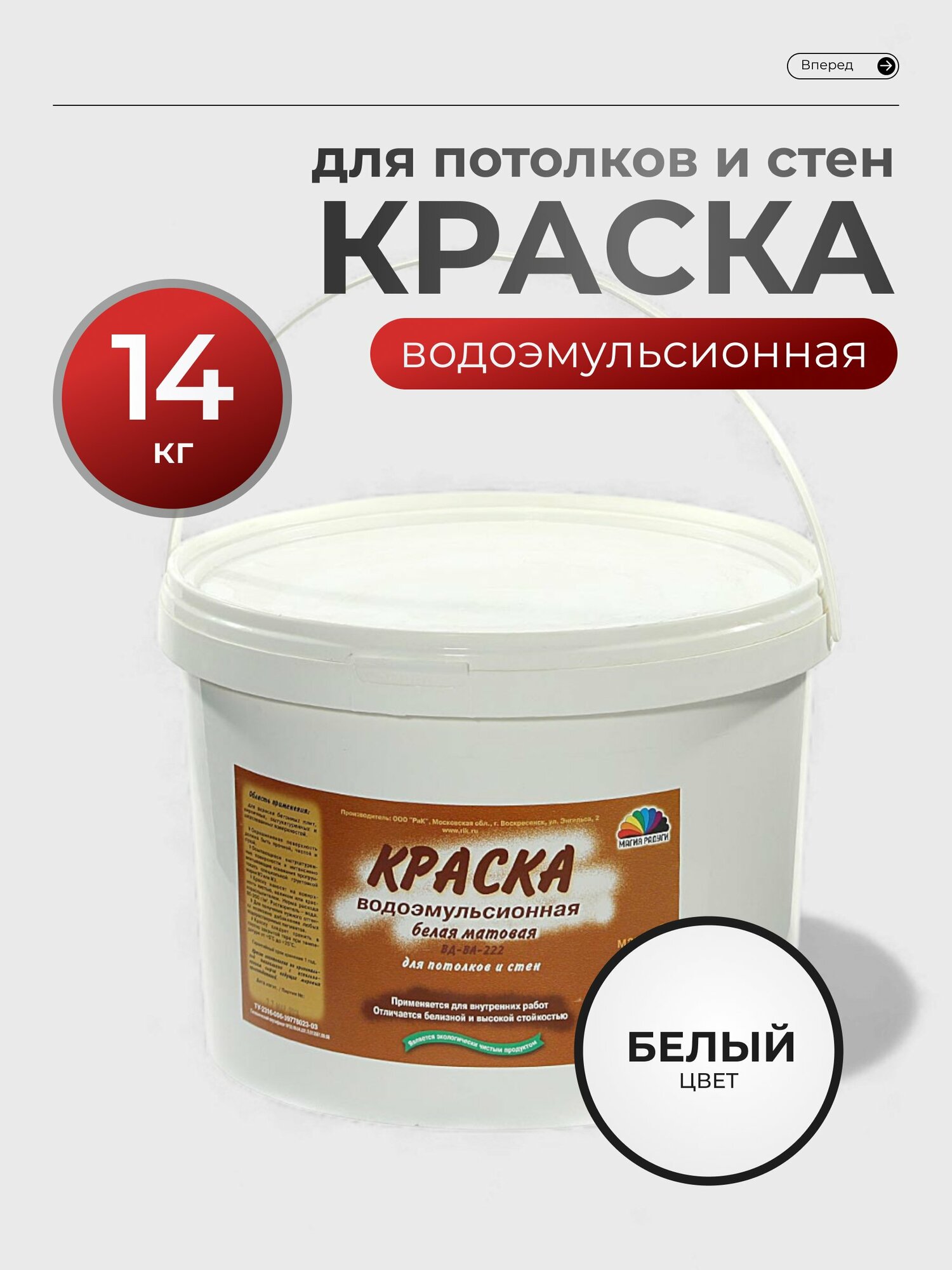 Магия радуги Краска воднодисперсионная, интерьерная, матовая, 14 кг, М-2