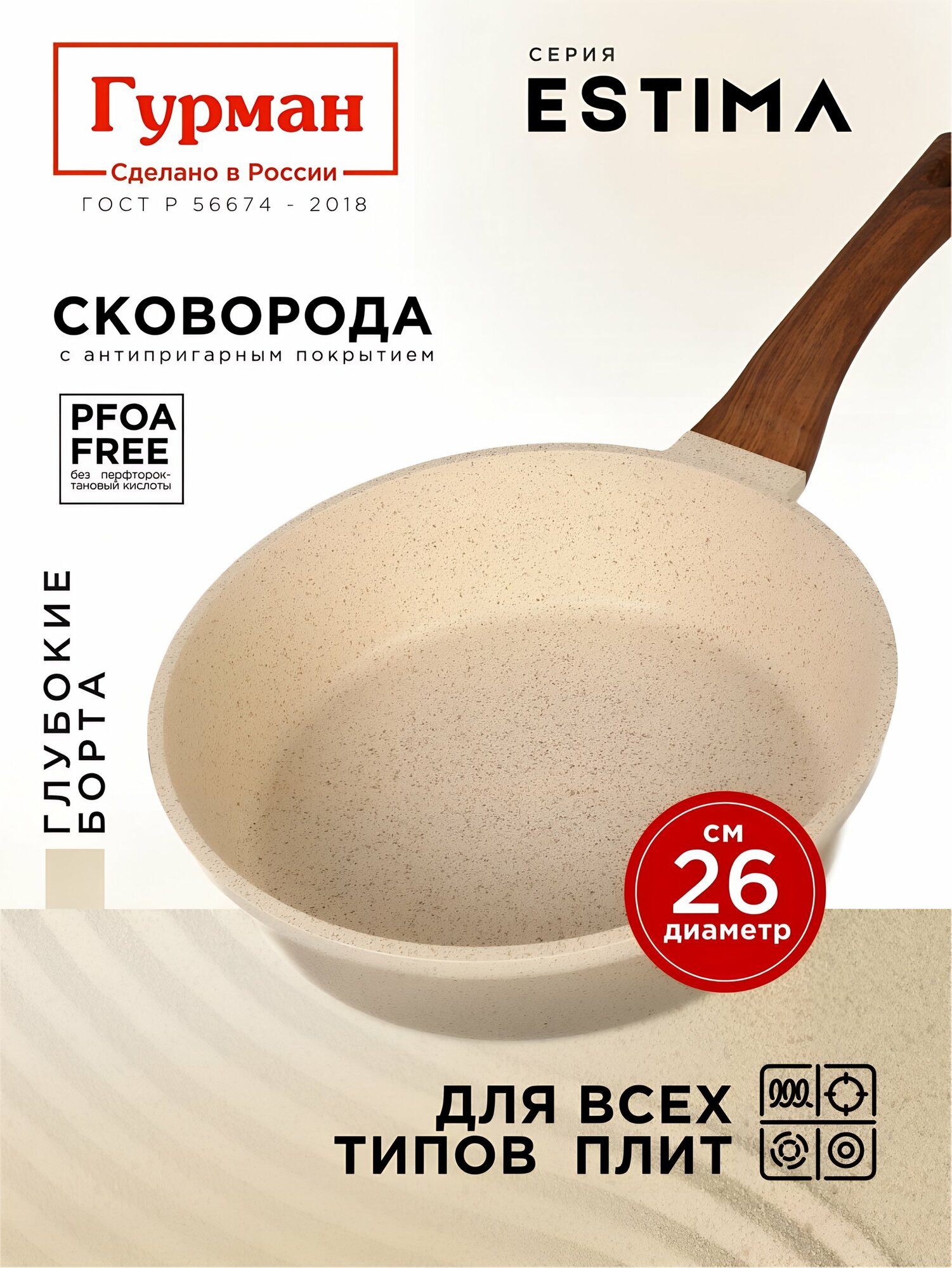 Сковорода глубокая 26 см с антипригарным покрытием, индукция, Гурман Estima