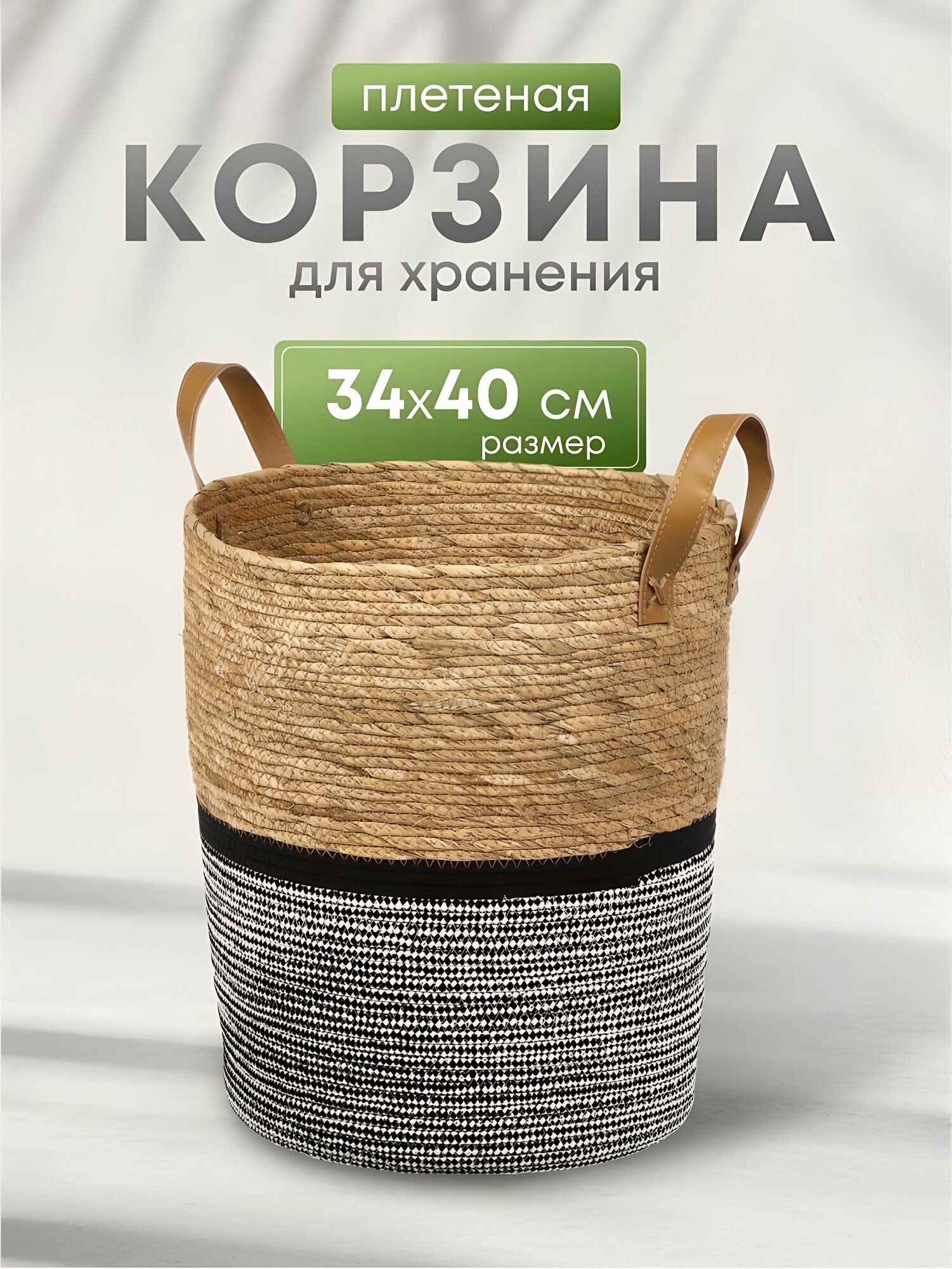 Корзина плетеная круглая 34х40 см хлопок бежевый с ручками универсальная Y4-7639