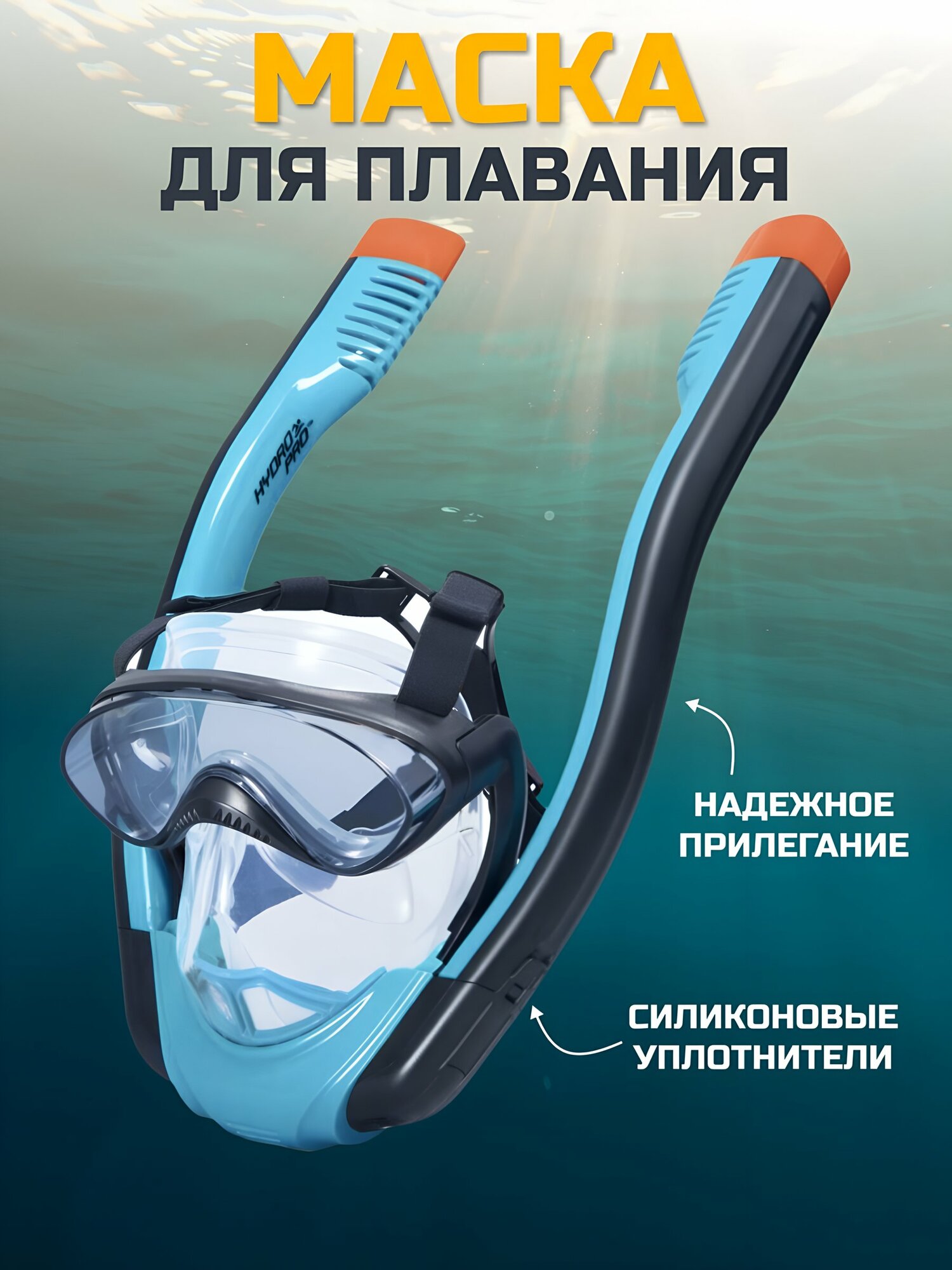 Маска для плавания Bestway SeaClear Flowtech 24058, полнолицевая для снорклинга, от 14 лет, пластик, надежная защита