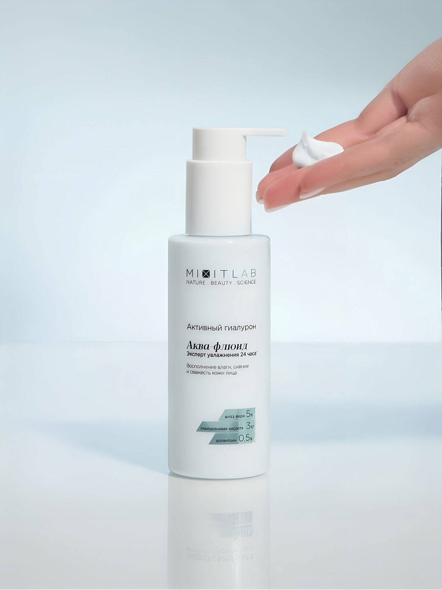 Аква-флюид для лица Mixit Lab увлажняющий 150 мл с алоэ и гиалуроновой кислотой для ухода за кожей