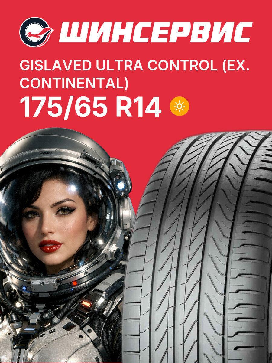 Летняя шина Gislaved UltraControl 175/65 R14 82T, летняя автомобильная резина