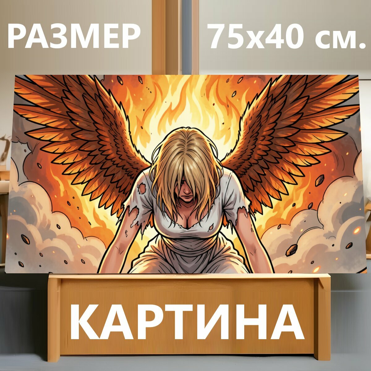 Картина на холсте "Падший ангел в огне. Фэнтезийная сцена с коленопреклонённой крылатой девушкой на фоне яркого пламени и густого дыма." на подрамнике 75х40 см. для интерьера