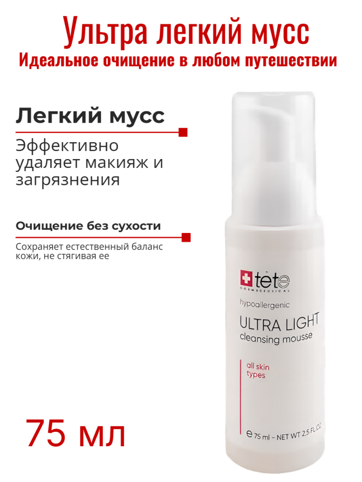Мусс для умывания ультра легкий TETe Cosmeceutical 75 мл