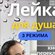 Лейка для душа