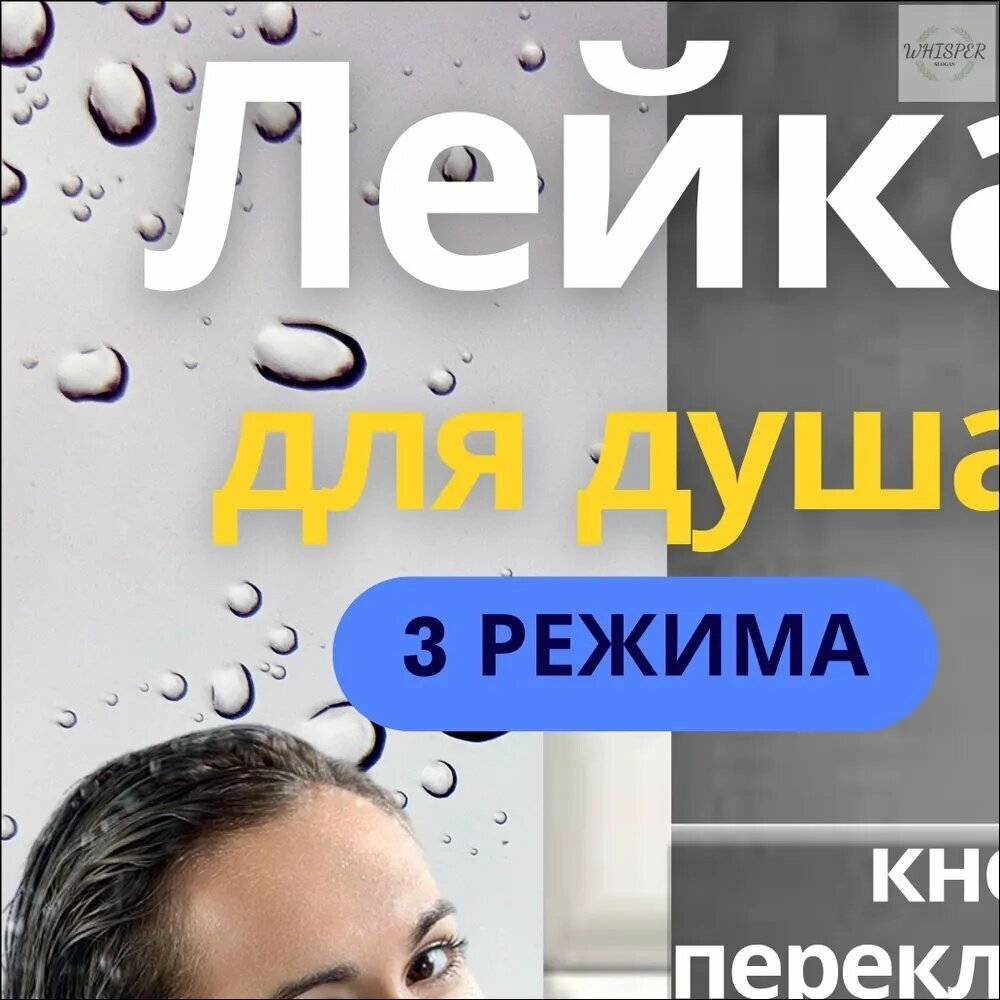 Лейка для душа