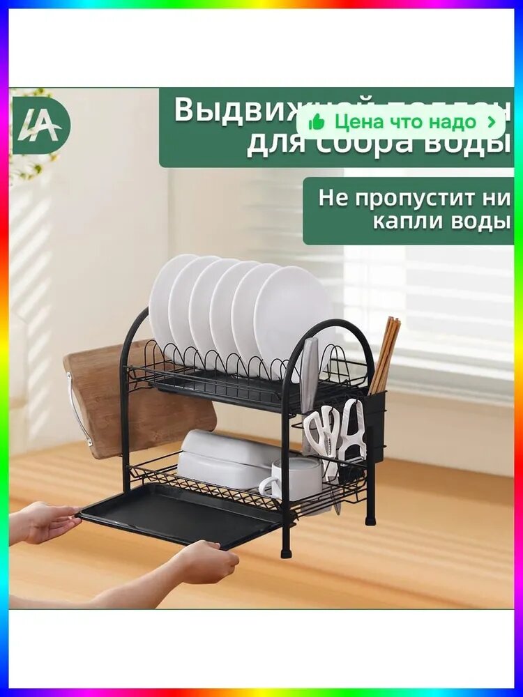 Сушилка для посуды настольная, 2 яруса, 39x25x37.5 см, из высокоуглеродистой стали, 1 шт