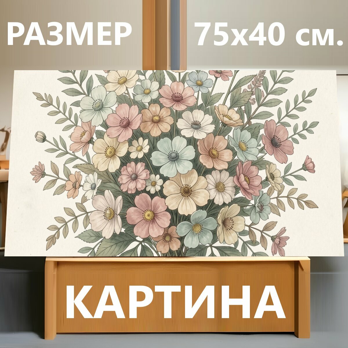 Картина на холсте "Нежный букет полевых цветов. Легкая ботаническая композиция из пастельных соцветий, тонких стеблей и зелени на кремовом." на подрамнике 75х40 см. для интерьера