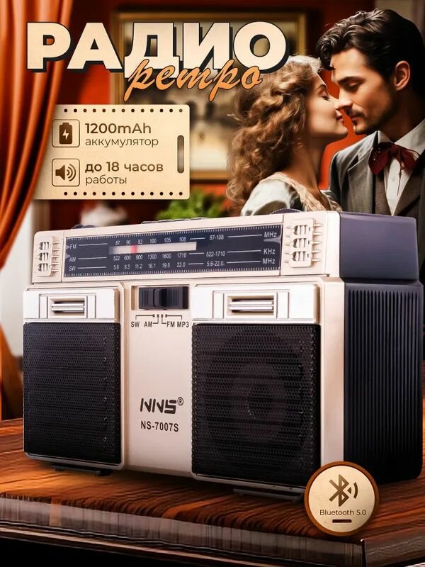 Радиоприемник ретро радио от сети с аккумулятором, солнечная панель, Bluetooth, MicroSD, USB для флешки, 8 Вт