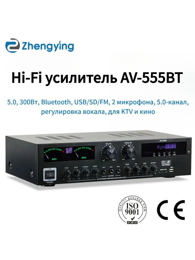 Hi-Fi усилитель AV-555BT 5.0, 300Вт, Bluetooth, USB/SD/FM, 2 микрофона, 5.0-канал, регулировка вокала, для KTV и кино