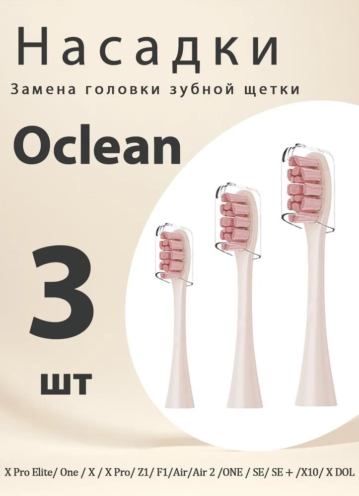 Насадки для зубной щетки Oclean, Air, X Pro Elite, X Pro, SE, X10