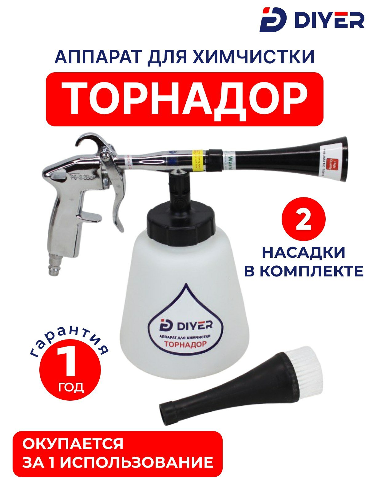 Аппарат для химчистки салона автомобиля Торнадор — пистолет для кожи, ткани и пластика, локальная и полная очистка