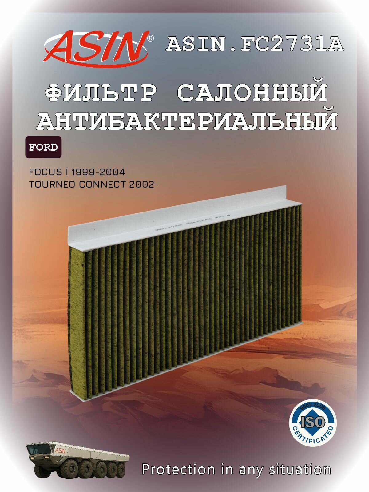 Фильтр салонный антибактериальный FORD Форд Focus Фокус, Tourneo Connect Торнео Коннект 1062253