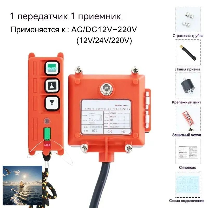 F21-2S беспроводной пульт дистанционного управления 220V/12V/24V для тельфера