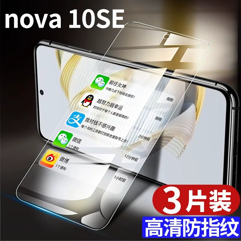 Защитная пленка для Huawei Nova 10 Youth Edition, 9D Full Screen, прозрачная, анти-отпечатки, 3 шт.