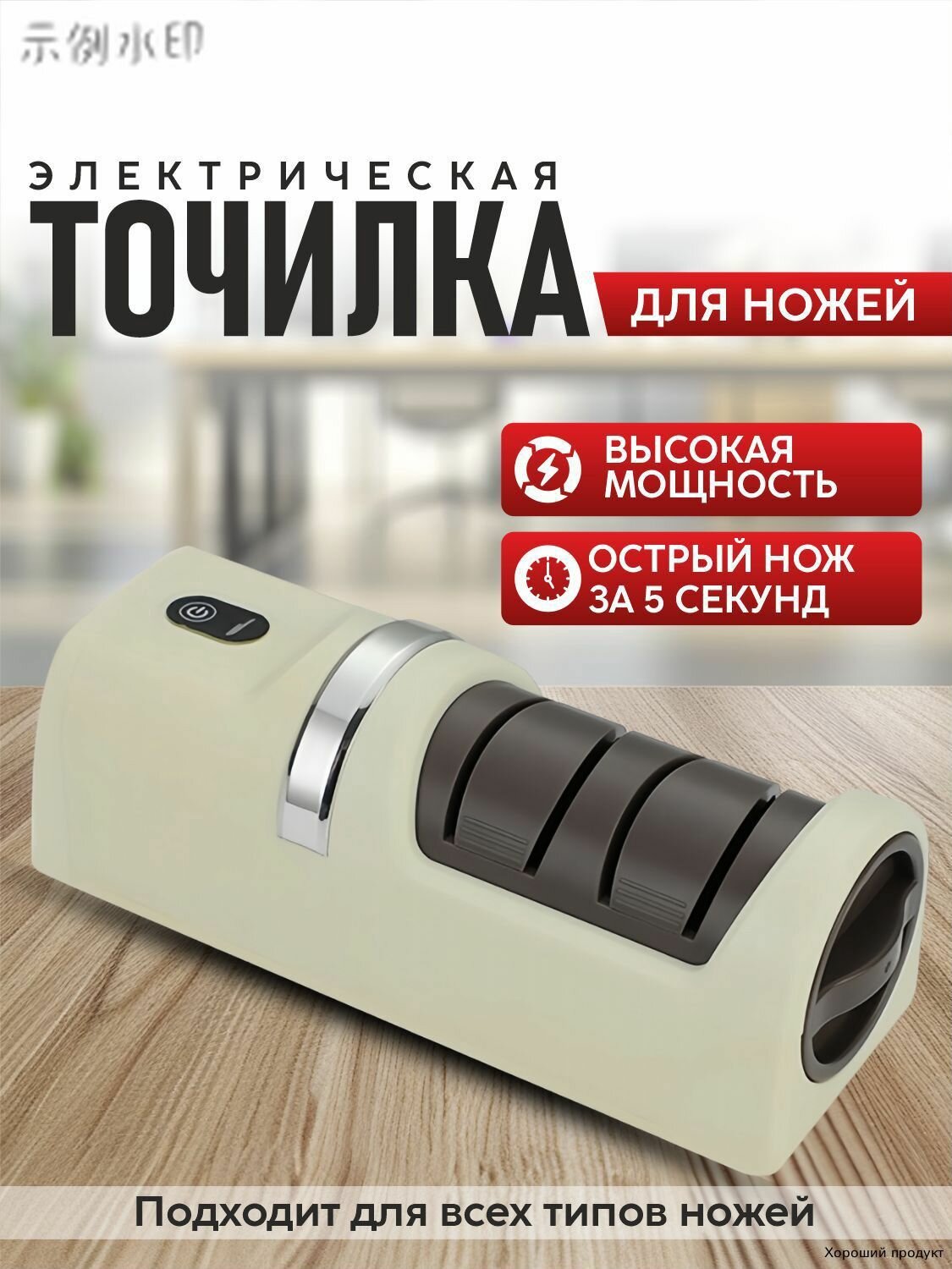 Ножеточка электрическая