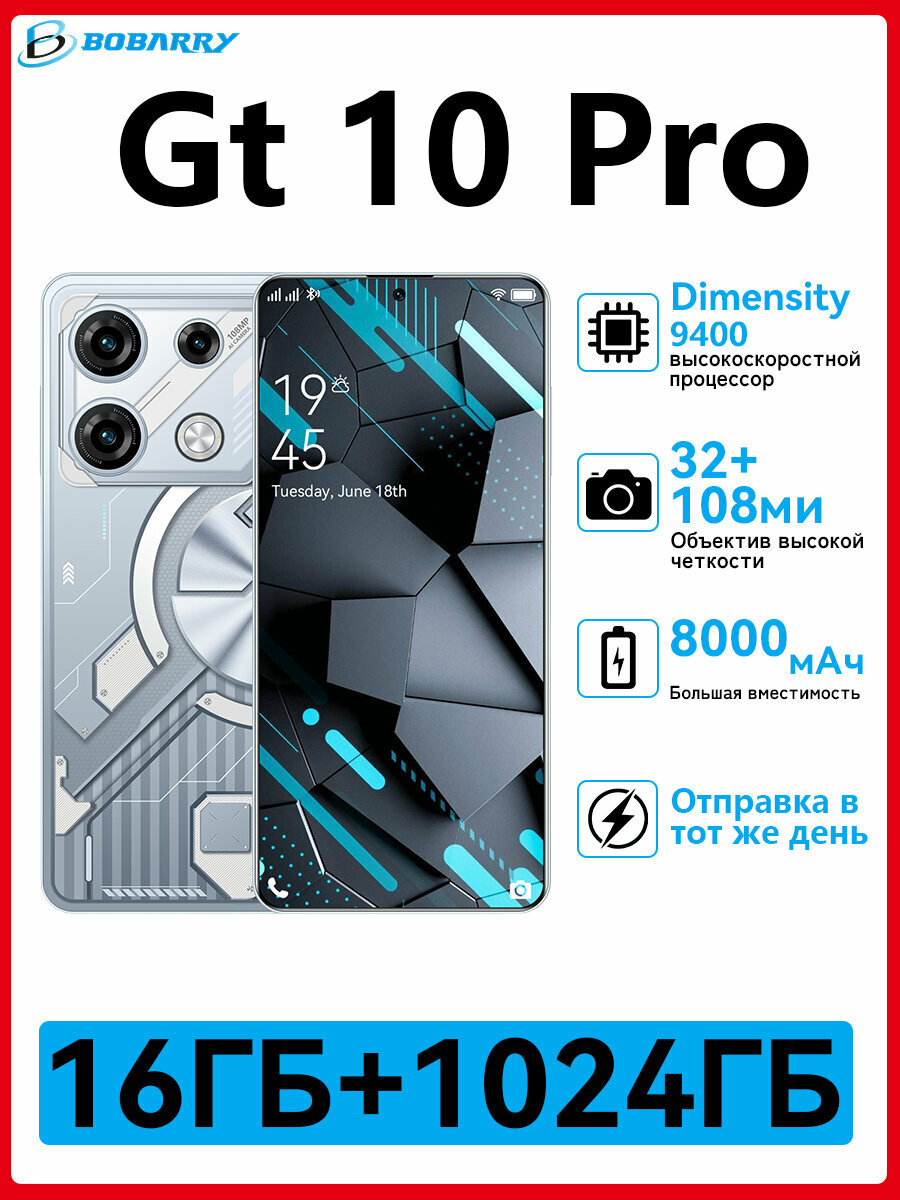 Смартфон GT10 Pro ,16GB/1TB, экран 6.78", камера 108 Мп, Android 14