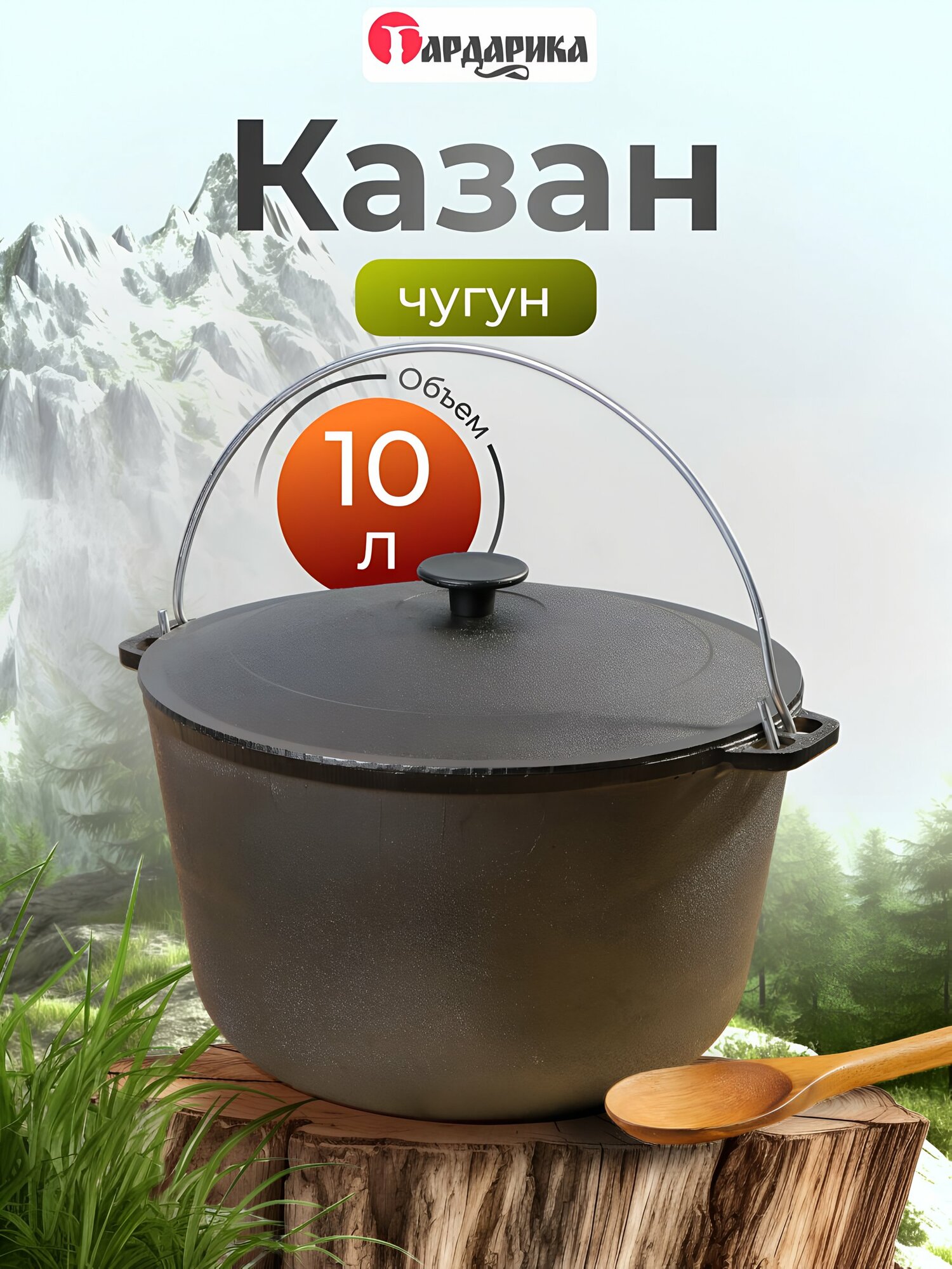Гардарика Казан чугун, 10 л, с крышкой, крышка чугун, с дужкой