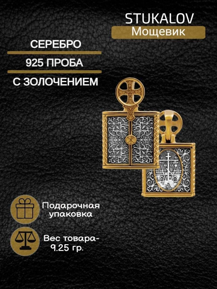 Иконка, серебро, 925 проба
