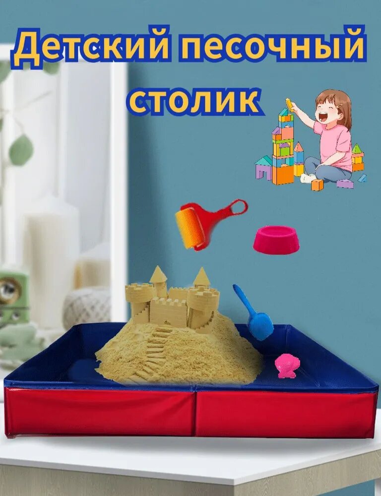 Песочница для лепки, детские игрушки, размер: 50х50х8см, красный