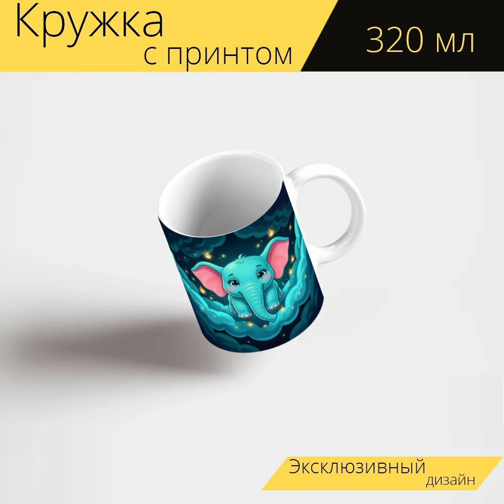 Кружка с рисунком, принтом "Милый слоненок в облаках. Очаровательный мультяшный детеныш слона в нежных бирюзово-розовых оттенках среди пушистых ночных облаков, со звездами и." 320 мл.