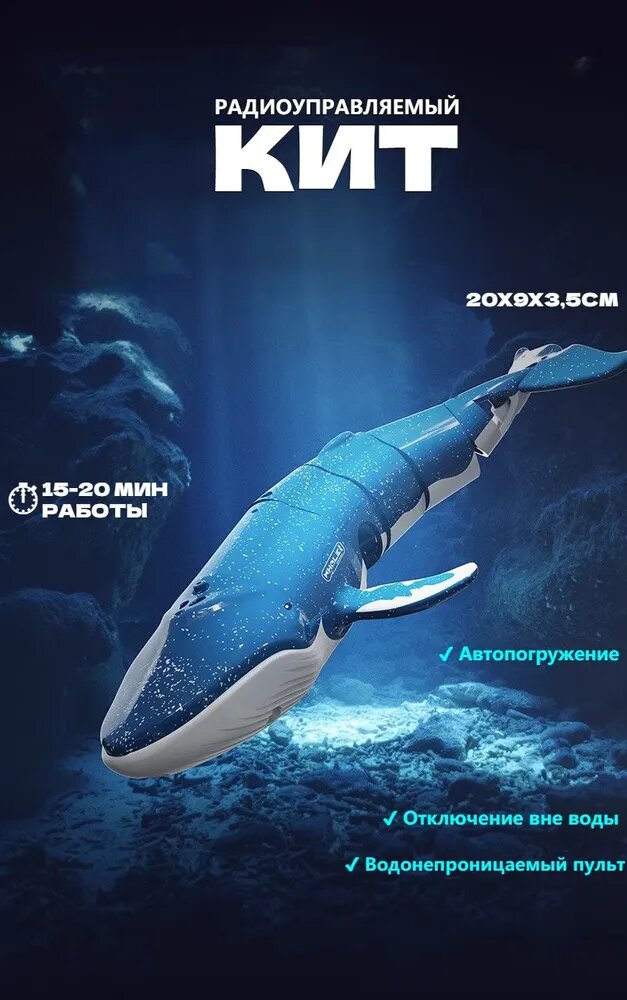 Радиоуправляемый Кит с Фонтаном, Плавает в Воде! Подарок Детям