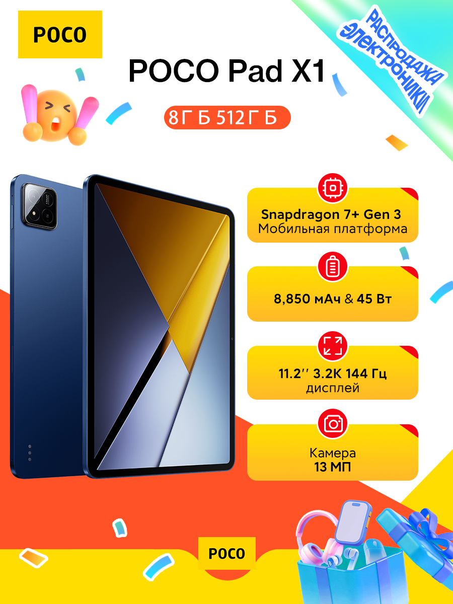 Планшет POCO Pad X1 Глобальная версия 8+512 ГБ Blue, Snapdragon 7+ Gen 3