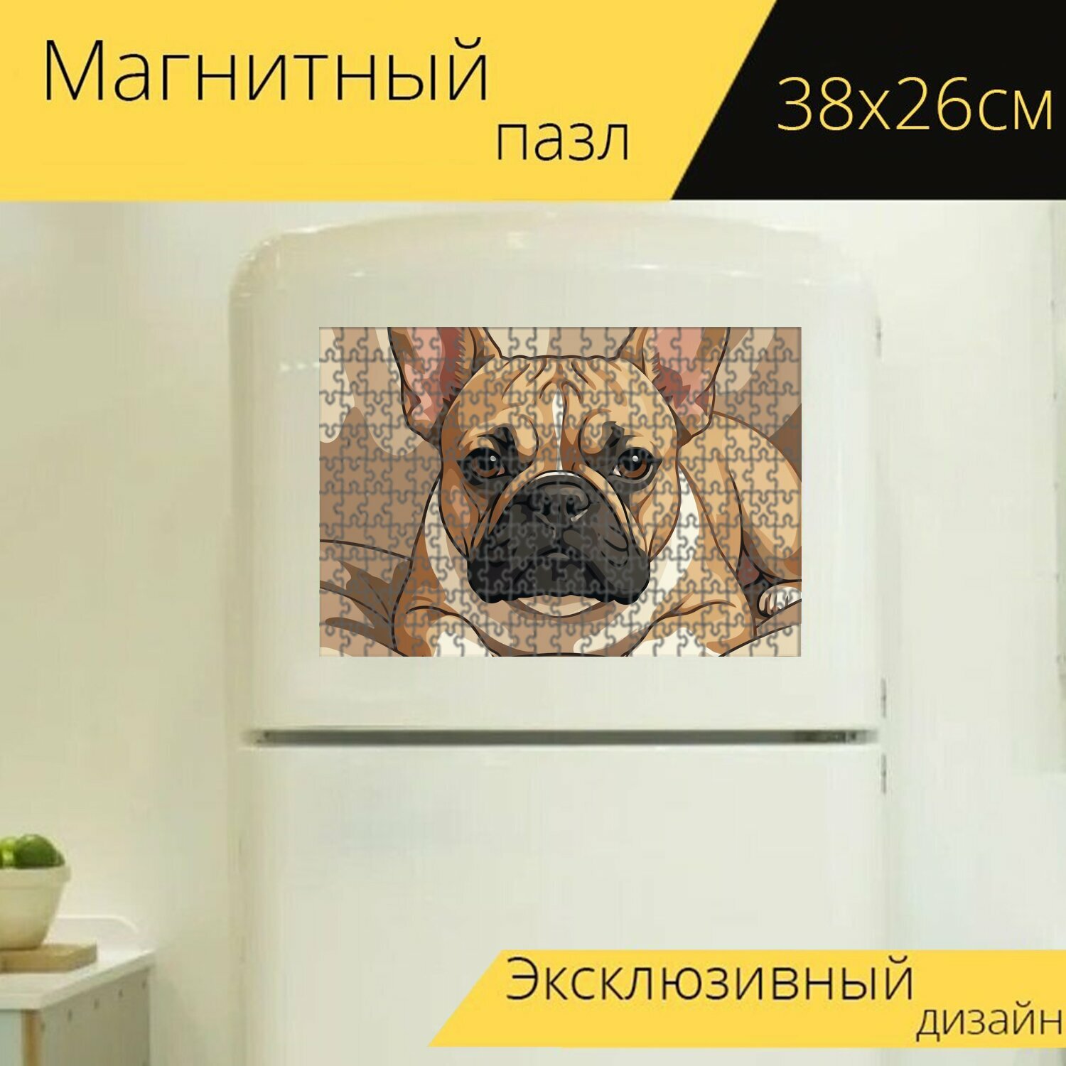 Магнитный пазл "Бульдог в уютном пледе. Милый щенок с крупными ушами и выразительной мордой лежит на мягких складках в теплой бежево-коричневой гамме." для интерьера, 38х26 см.