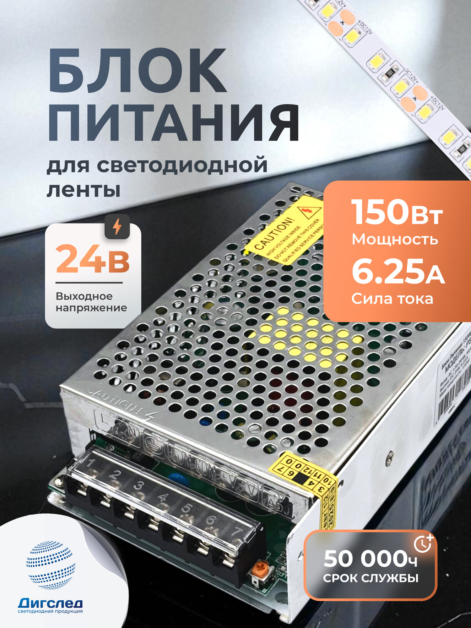 Блок питания 150вт / 24в для LED-ленты, светодиодной ленты, люстры, лампы, модулей, драйвер 150W /24V DIGSLED