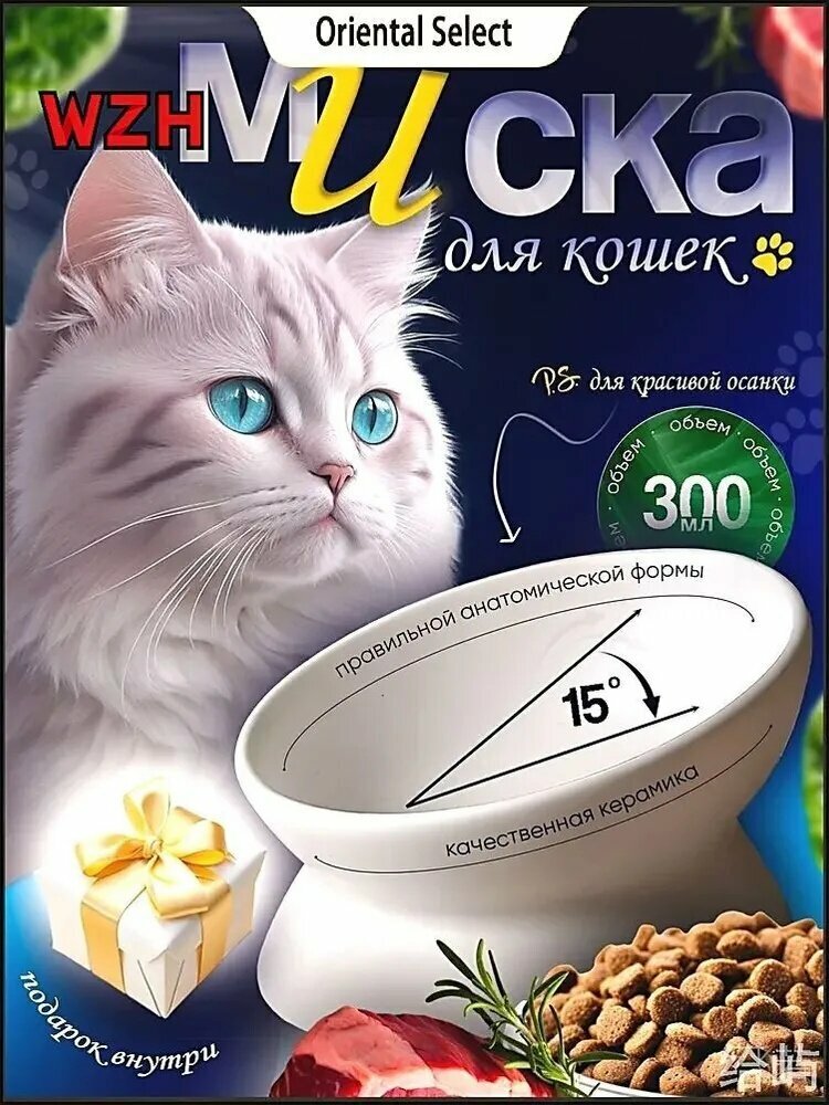 Керамическая миска для кошек Need&Deal Zoo, белая, 300 мл, с наклоном, удобная