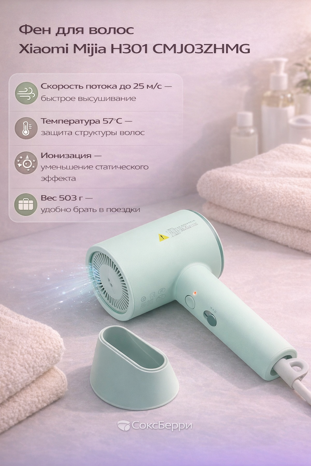 Фен для волос Xiaomi Mijia H301 CMJ03ZHMG мощность 1800Вт, 3 температурных режима, ионизация, зеленый