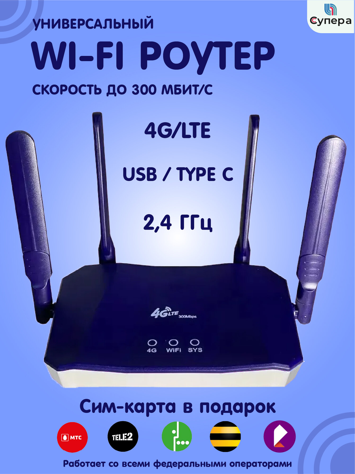 Роутер WiFi с сим картой LTE 4G 5G фиолетовый для дома, дачи или офиса