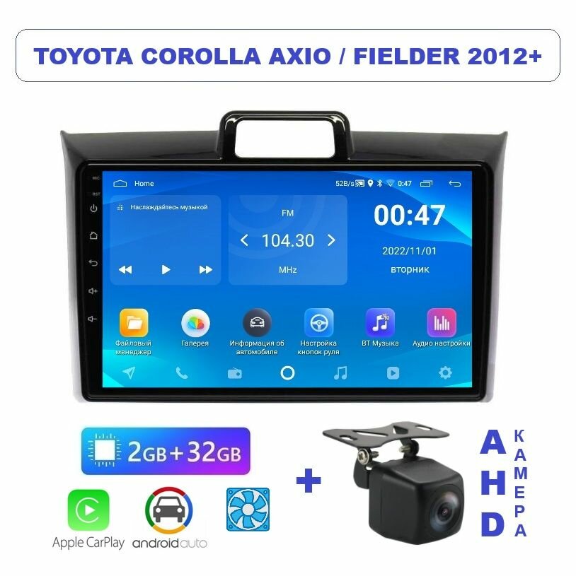 Андроид магнитола Toyota Corolla, Fielder, Axio, 2012+, E160, (2GB / 32GB, AHD камера заднего вида)