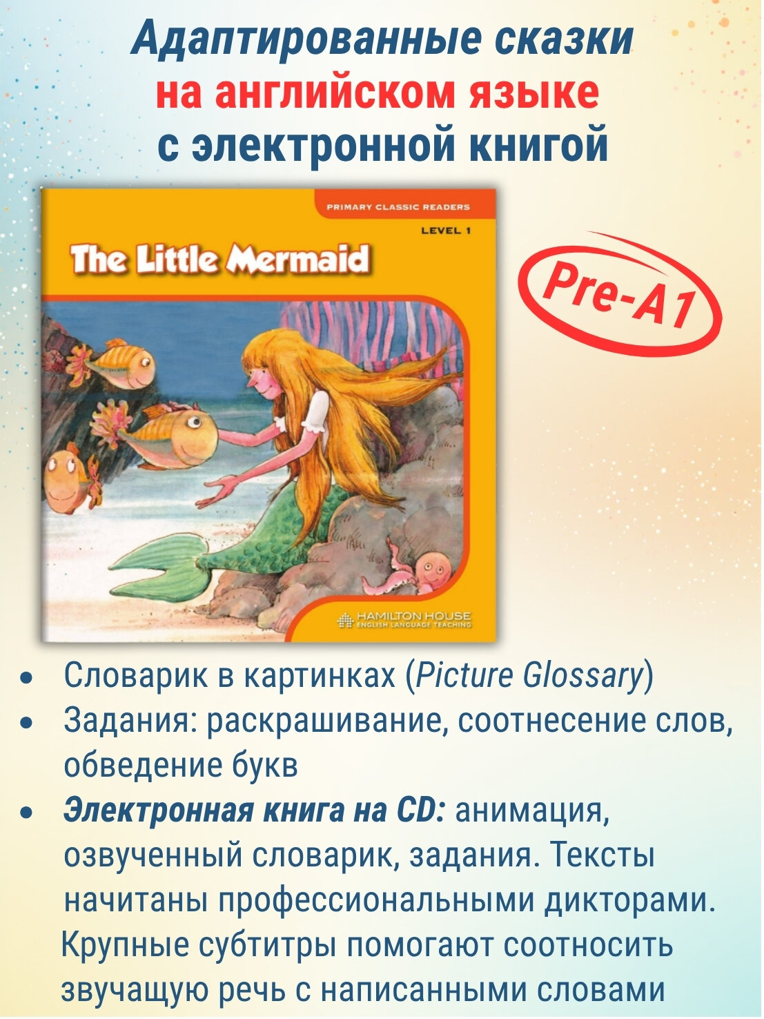 Little Mermaid (Level 1)/ Адаптированная книга на английском языке "Русалочка"