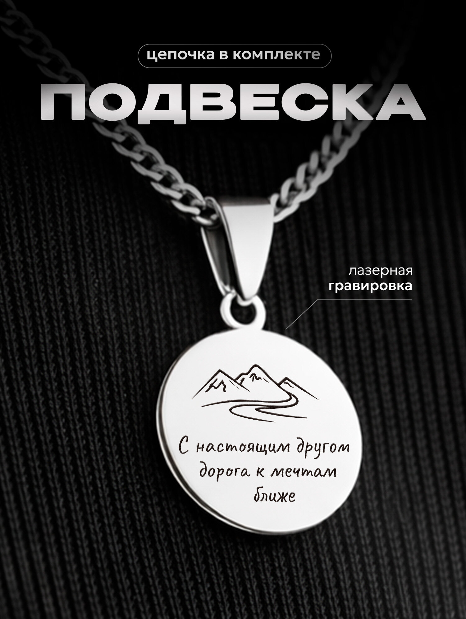 Подвеска