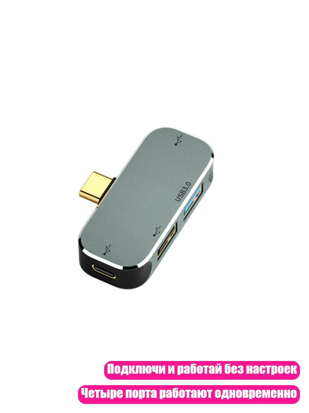 4-портовый USB-хаб Type-C