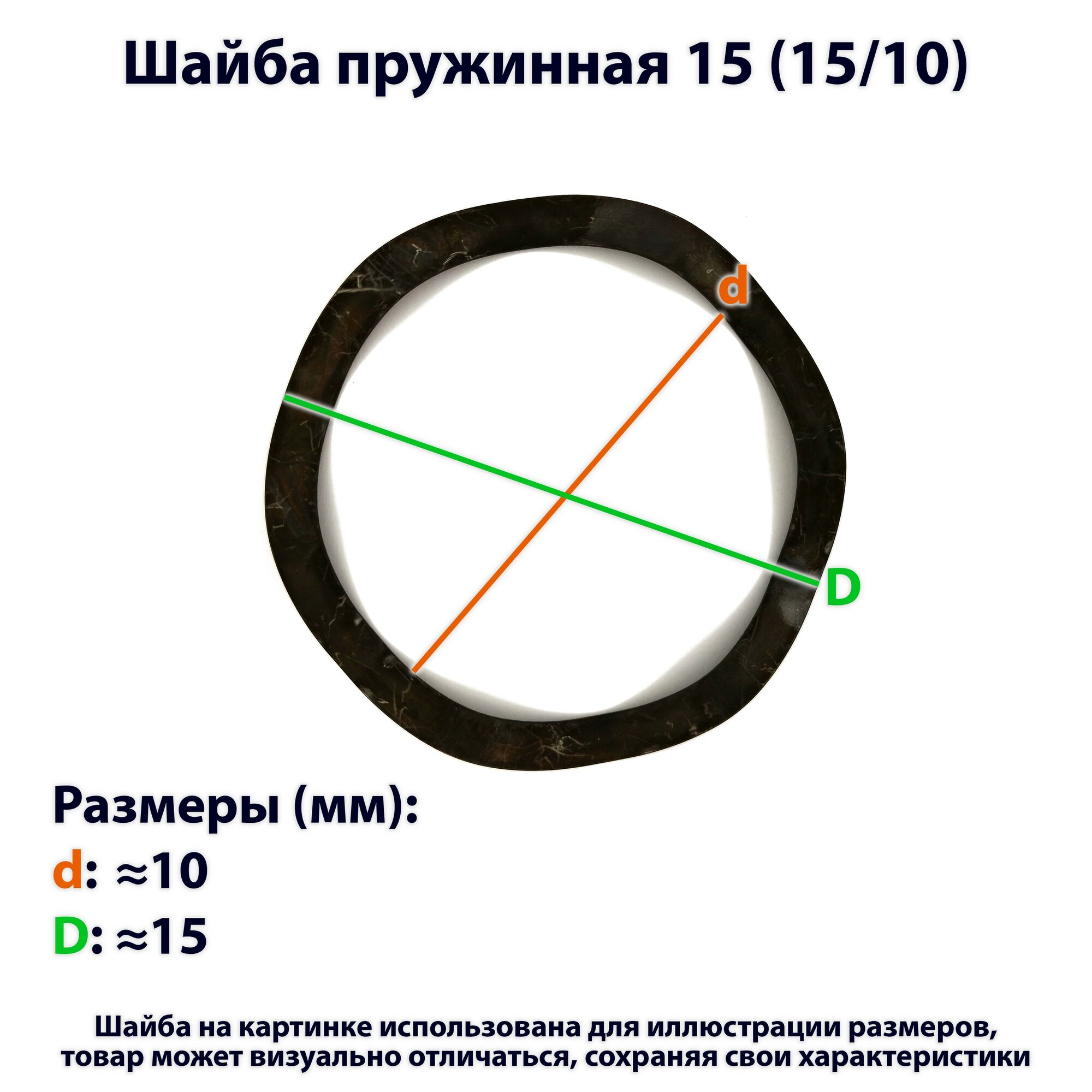 Шайба волновая пружинная 15 (10*15*0.3) (10шт) для подшипников электродвигателей